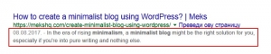 Writing the perfect meta description in WordPress - Meks